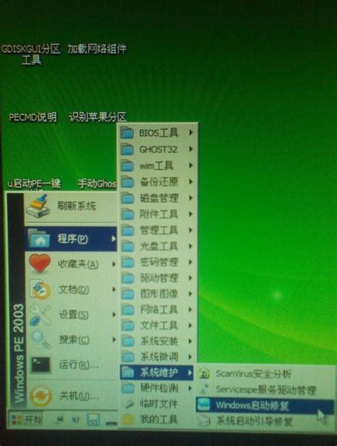 利用windows启动修复工具修复系统引导详细教程u启动 利用windows启动修复工具修复系统引导详细教程u启动