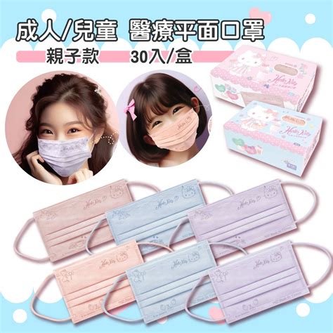 Aquamask 水舞生醫 三麗鷗kitty 成人兒童 親子款 醫療平面口罩 30入盒 Pchome 24h購物