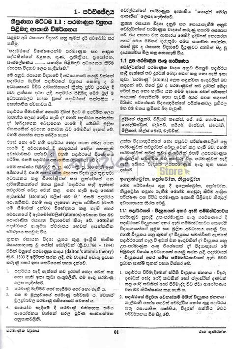 Chemistry පරමාණුක ව්‍යුහය 01 ඒකකය රංග ගුණරත්න Al Kuppiya Store