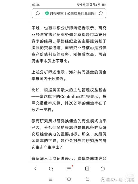 公募降佣的不合理性（二） 降佣金 券商降佣 基金降佣根据“券商中国”媒体报道原文研究业务与零售经纪业务佣金率都是市场充分竞争的结果