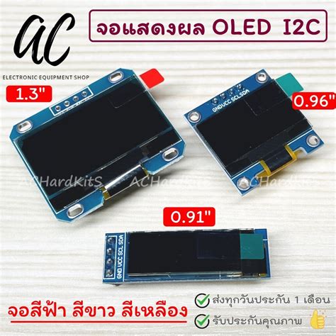 Oled I2c Display Module 0 91นิ้ว 0 96 นิ้ว 1 3 นิ้ว จอ Oled สีฟ้า สีเหลือง สีขาว Shopee Thailand