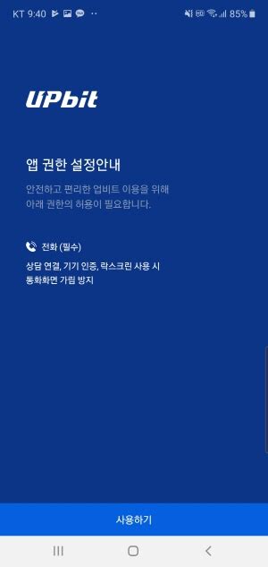 10 1 업비트 가입 및 Api 신청 파이썬을 이용한 비트코인 자동매매 개정판