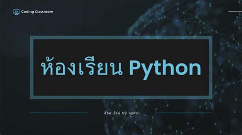 สร้างหน้าต่าง Gui ด้วย Tkinter Youtube