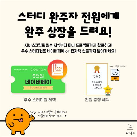 위키북스 자바스크립트 찍먹 동아리 모집 공모전 대외활동 링커리어