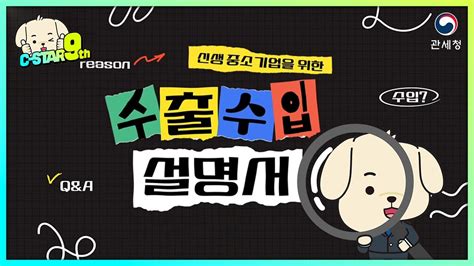 신생 중소기업을 위한 수출수입 설명서📑 Youtube