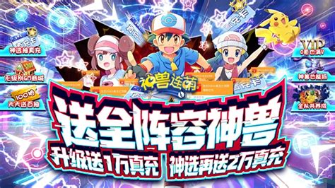 神兽连萌（送全阵容神兽）游戏视频封面图 花瓣网