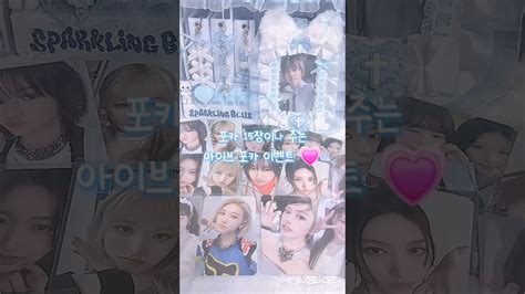 포카 15장이나 주는 아이브 포카 이벤트 🩵 포장계 포포계 아이브 아이브포카 이벤트 포카이벤트 아이브포카이벤트