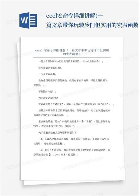 Excel宏命令详细讲解一篇文章带你玩转冷门但实用的宏表函数word模板下载编号lmmzndrj熊猫办公