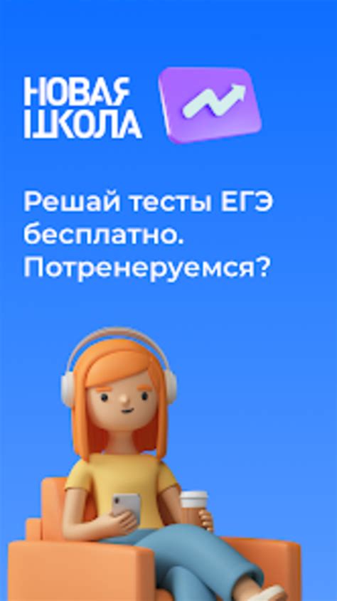 Android 용 ЕГЭ Тренажер - 다운로드