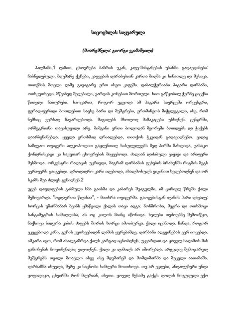 ჯეკ ლონდონი სიცოცხლის სიყვარული Pdf