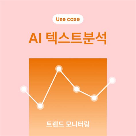 데이터스페이스로 변화하는 소비자 의견을 읽는 법 Ai 텍스트 분석 사례 오픈서베이 블로그