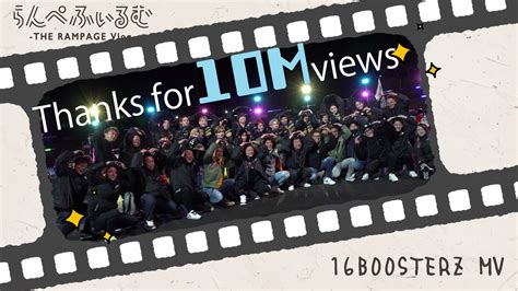 【らんぺふぃるむ】「16BOOSTERZ」祝10M再生！MV撮影現場に密着！編2023/5/24(水) THE RAMPAGE | CL - LDH所属アーティストの動画・MV視聴サービス