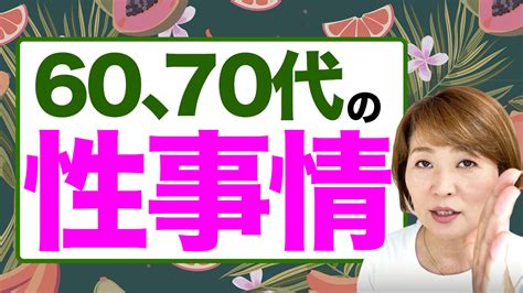 60、70代の性事情 夫や妻の浮気や不倫で悩む人の為の不倫解決カウンセリング