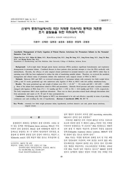 Pdf Anesthetic Management Of Early Ligation Of Patent Ductus Arteriosus For Premature Infants