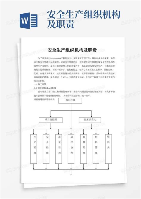 安全生产组织机构及职责Word模板下载 编号qzzndzkz 熊猫办公