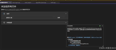 未加载符号文件：0x00007ff76d14289f 处位于 Axletemperaturerecognitionexe 中引发的异常 0xc0000005 读取位置