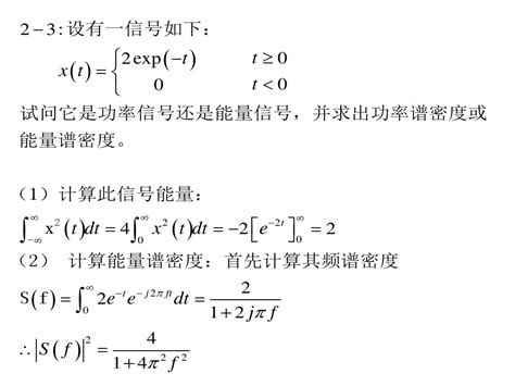 通信原理章作业参考答案 word文档免费下载 亿佰文档网