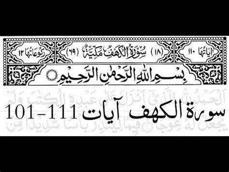 Surah Al Kahf Last 10 Ayat