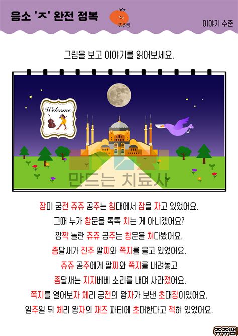 음소 ㅈ ㅉ ㅊ 완전 정복 만치 만드는 치료사