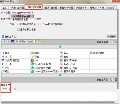 帆软报表加载（开始）完毕执行自定义javascript 程序员大本营