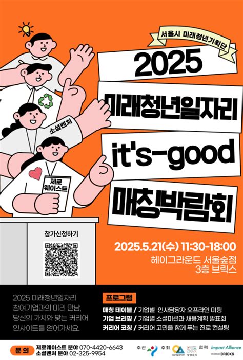 서울시 미래청년일자리사업 잇츠 굿 매칭박람회 참여자 모집 요즘것들