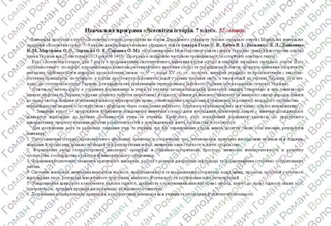Навчальна програма Всесвітня історія 7 клас Розрахована на 52 години НУШ 2024 2025 н р За