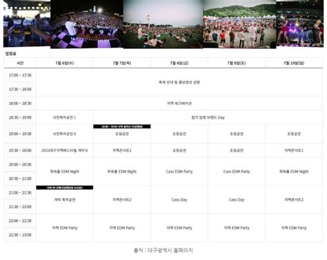 청년의꿈 2022 대구 치맥 페스티벌 일정표