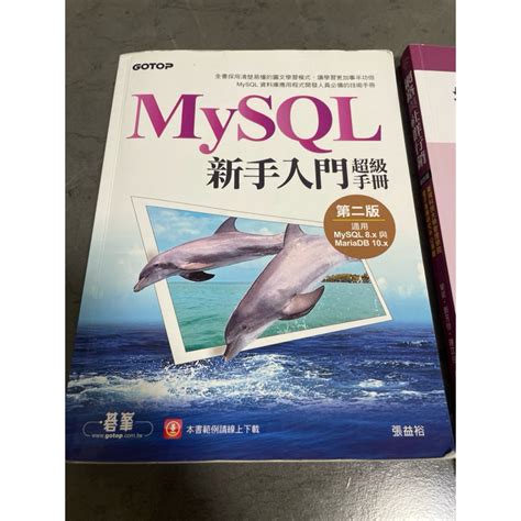 Mysql新手入門超級手冊第二版 蝦皮購物