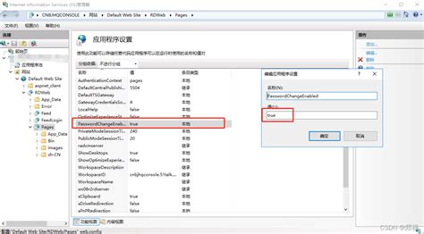 通过web修改ad账号密码（无需第三方工具） 通过web界面来修改ad用户的密码 csdn博客