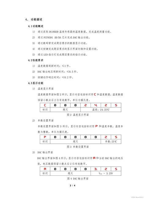 【蓝桥杯单片机】第十二届省赛（含题目和解答代码）蓝桥杯单片机第十二届省赛题目 Csdn博客