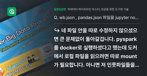 Wbjson Pandasjson 파일을 Jupyter No 인프런 커뮤니티 질문and답변