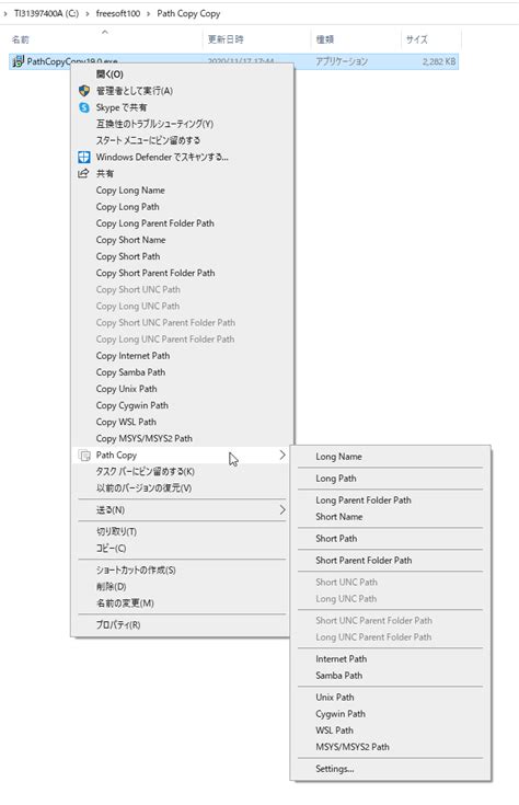 Path Copy Copy のダウンロード使い方 フリーソフト