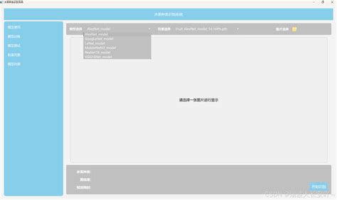 基于深度学习 pytorch pyqt6 mysql的水果识别系统 pyqt pytorch csdn博客