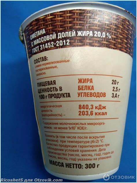 Отзыв о Сметана Агрокомплекс термостатная 20 % | Самые приятные ...