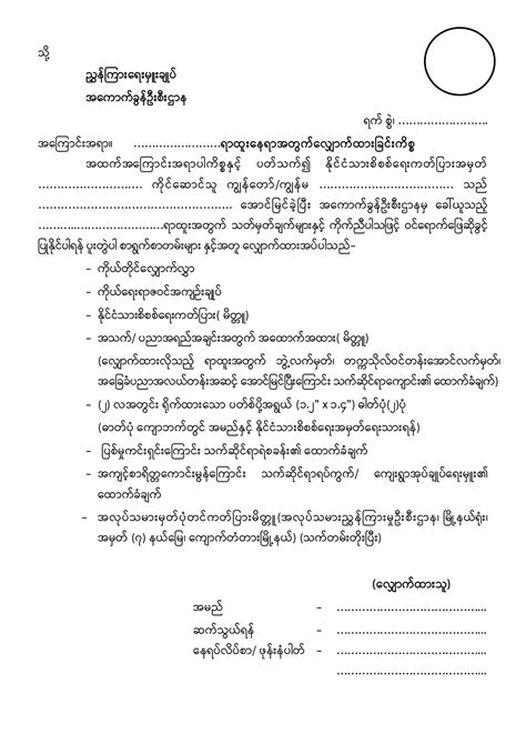ပြင်ပမှ အမှုထမ်းရာထူး ၇၇ နေရာအတွက် အလုပ်လျှောက်လွှာပုံစံ Maccs