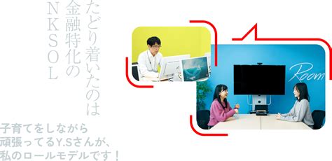 採用情報｜日興システムソリューションズ