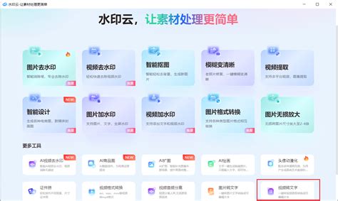 视频中的文字如何提取？这4种方法教你轻松提取视频文案！ 水印云
