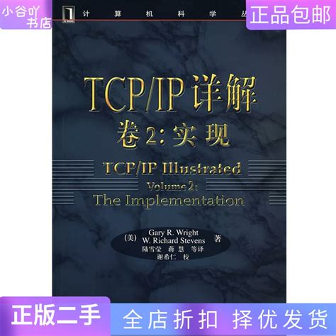 📚深度揭秘！《tcp ip详解 卷2 实现》带你走进网络世界的底层奥秘💡 microsoft认证 淘宝好物网