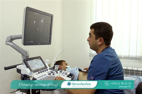 «Արամյանց ԲԿ ընդհանուր և ինվազիվ սրտաբանական բաժանմունքում իրականացվում են հետևյալ գործիքային