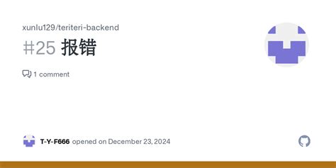 报错 · Issue 25 · Xunlu129teriteri Backend · Github