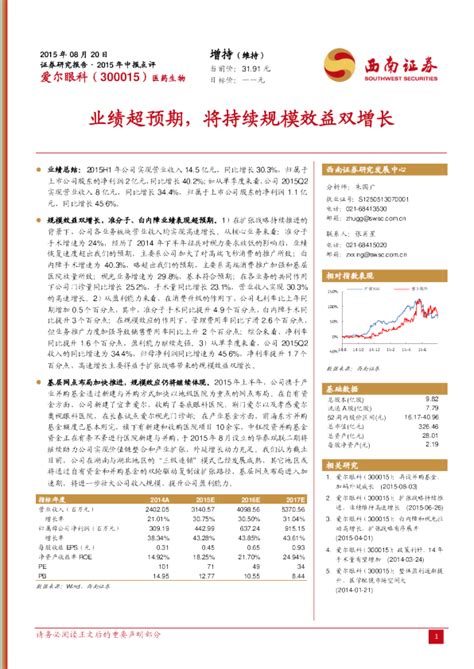 业绩超预期，将持续规模效益双增长