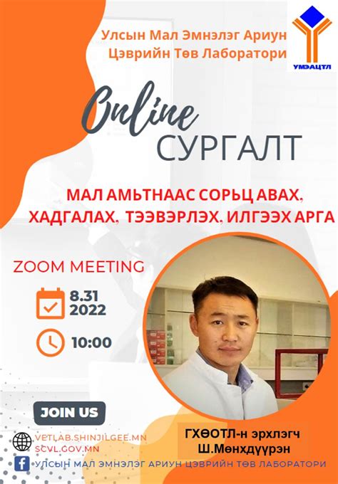 Цахим Улсын мал эмнэлэг ариун цэврийн төв лаборатори Facebook