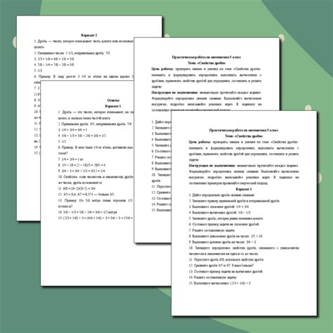 Практическая работа по математике 5 класс «Смешанная дробь