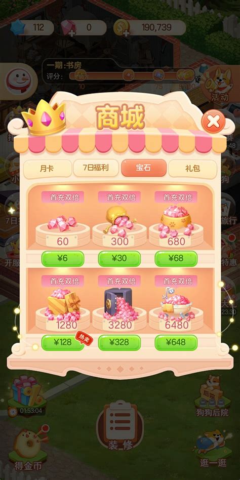 商城充值界面【家居改造王】