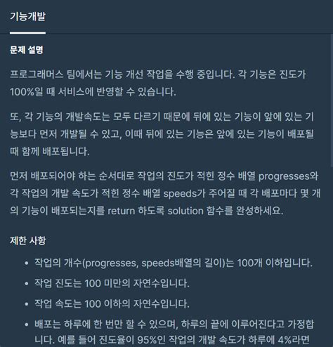 프로그래머스 기능개발 javascript