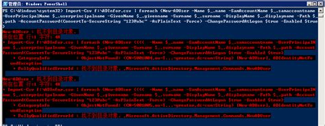 Powershell 批量导入导出active Directoryactivedirectory Powershell Csdn博客