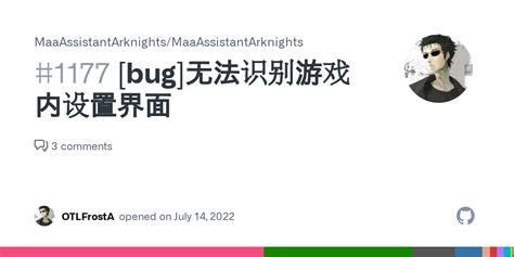 Bug 无法识别游戏内设置界面 · Issue 1177 · Maaassistantarknightsmaaassistantarknights · Github