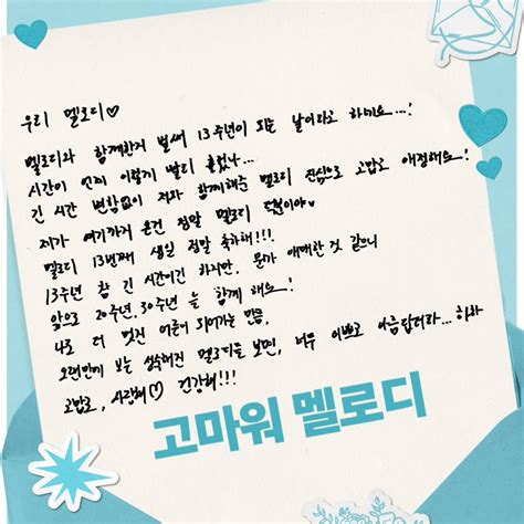 행복한 Yook덕이 13주년 편지 스토리 캡쳐본 비투비육성재 육성재 Instagram