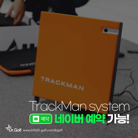 📢트랙맨trackman 사용 예약 안내드립니다 닥터핏24and닥터골프