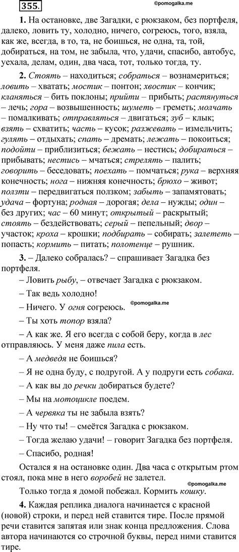 Упражнение 355 - ГДЗ по русскому языку 5 класс Быстрова, Кибирева 1 часть
